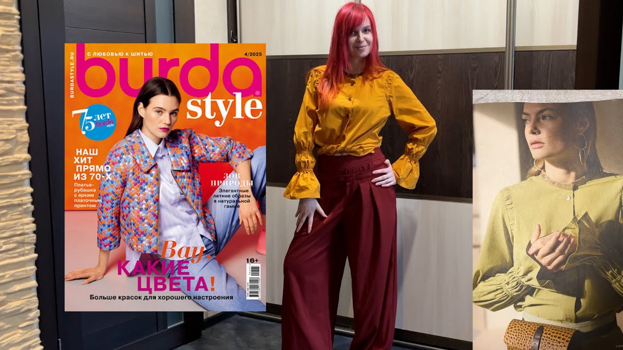 Шьем блузу по выкройке журнала BURDA май 2025 (Sewing blouses by BURDA ...