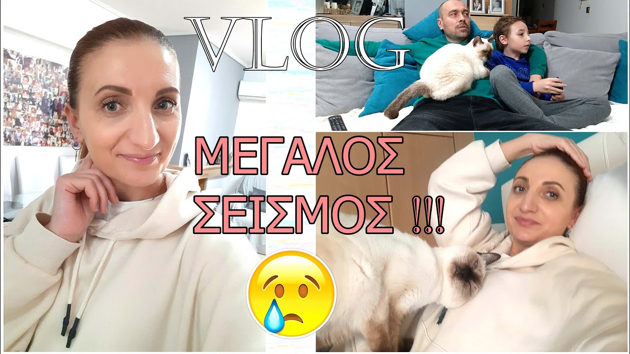 VLOG:ΜΕΓΆΛΟΣ ΣΕΙΣΜΟΣ,Τρομάξαμε,Καθάρισμα Γραφείων,Μαγείρεμα, Family ...