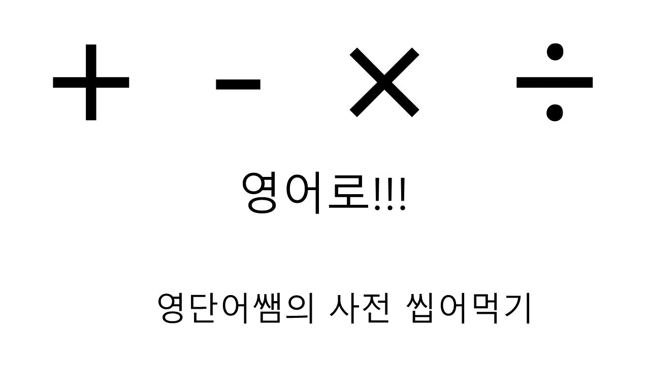영단어암기법 영단어 쉽게잘 외우기 영단어 오래 기억하기 공무원 영어 토익 단어 수능 영단어 영단어암기법 영어