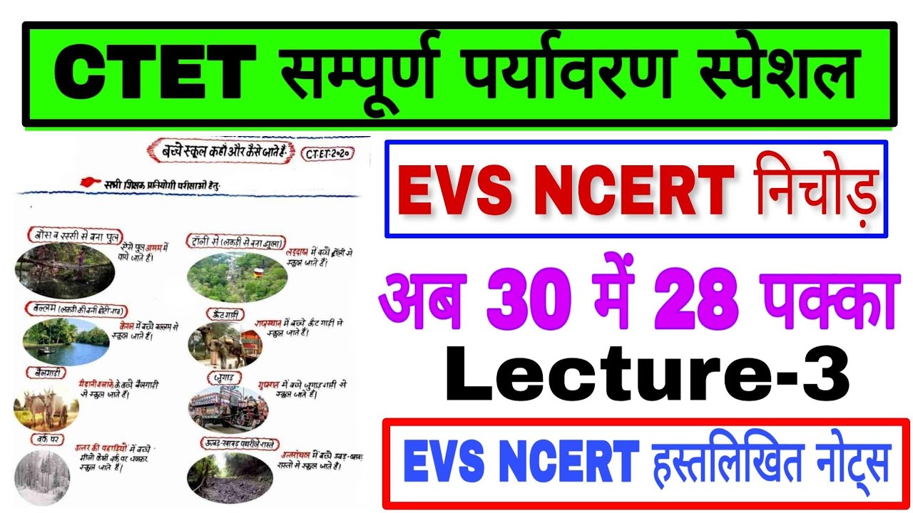 CTET EVS NCERT NOTES PART-3 EVS का निचोड़ अब 30 में 28 पक्का - YouTube