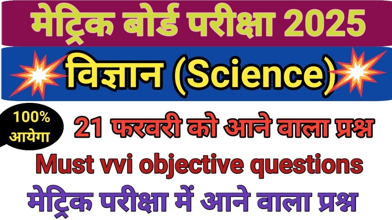 science objective question ll science objective class 10 - YouTube