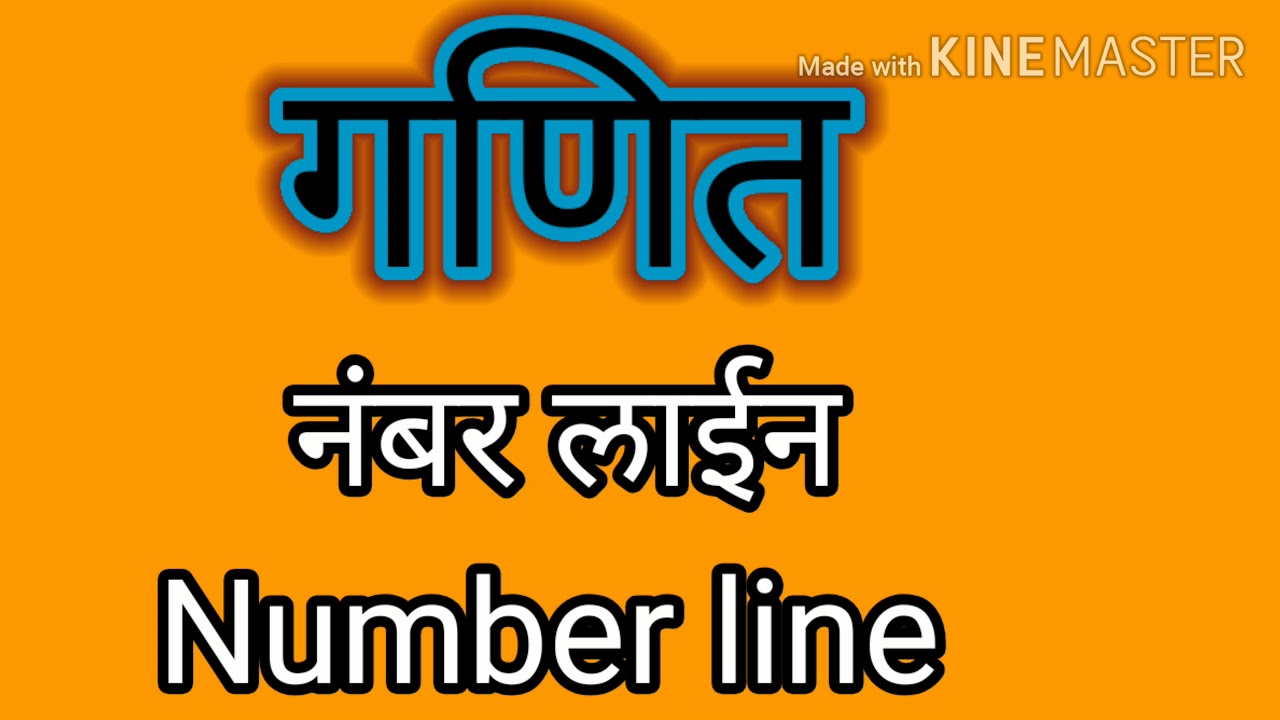 What Is Number Line HOW TO DRAW Semi what-is-number-line-how-to-draw-semi