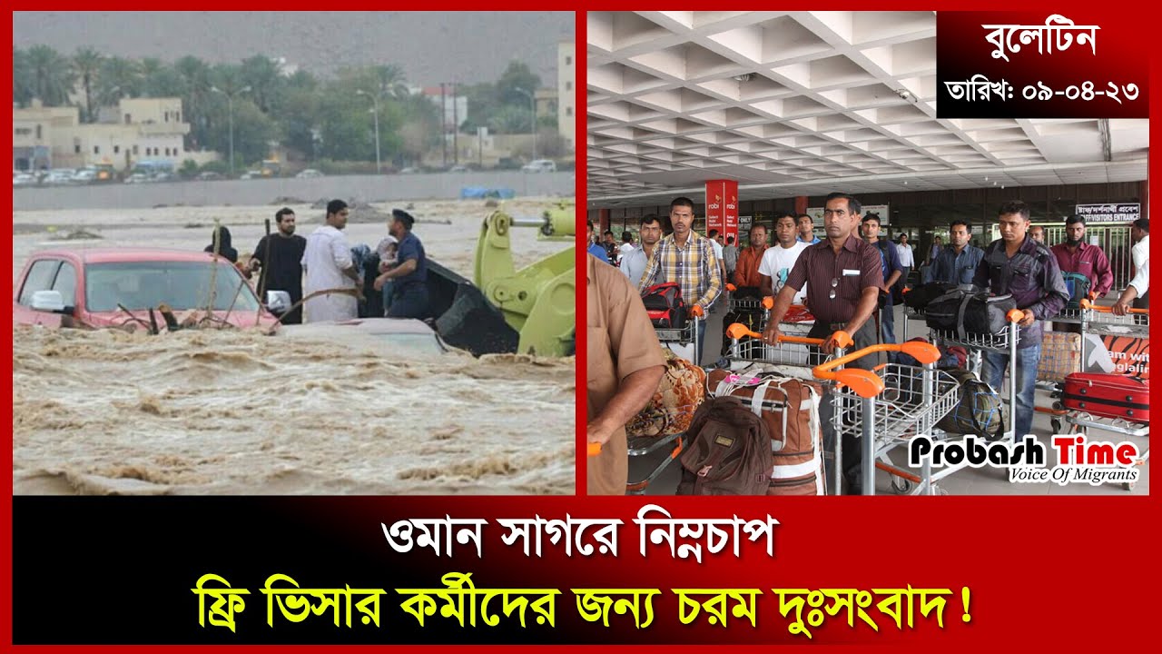 ফ্রি ভিসায় ধরা পরলে ছয় মাসের জেল | Oman | Saudi | Free Visa | Kuwait | Probashir Taxi ...