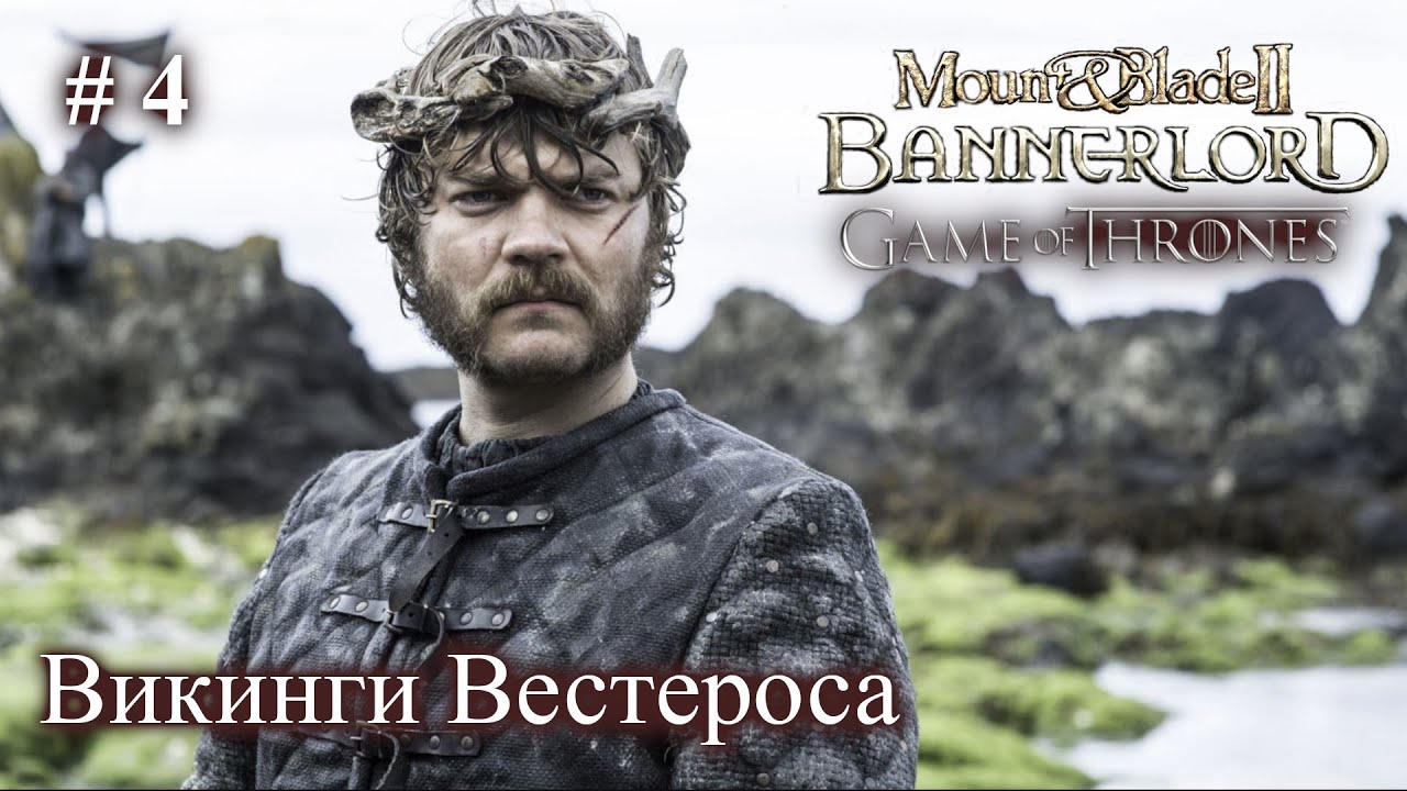 Все королевства платят нам дань! Мод Realm of Thrones Mount and Blade 2 ...