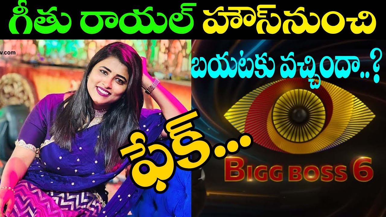 GEETU ROYAL ELIMINATED FROM BIGG BOSS 6 TELUGU |GEETU ROYAL Eliminate ...