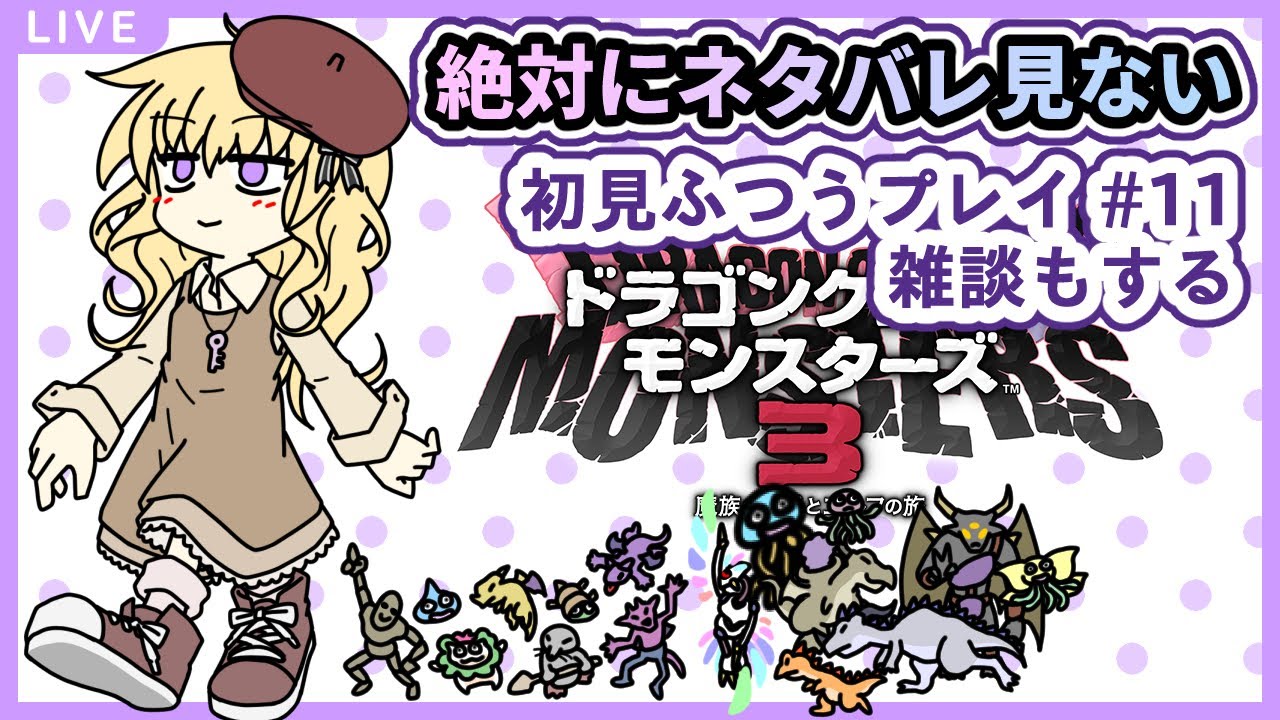 【DQM3】わくわくふつうプレイ #12【個人Vtuber】 - YouTube