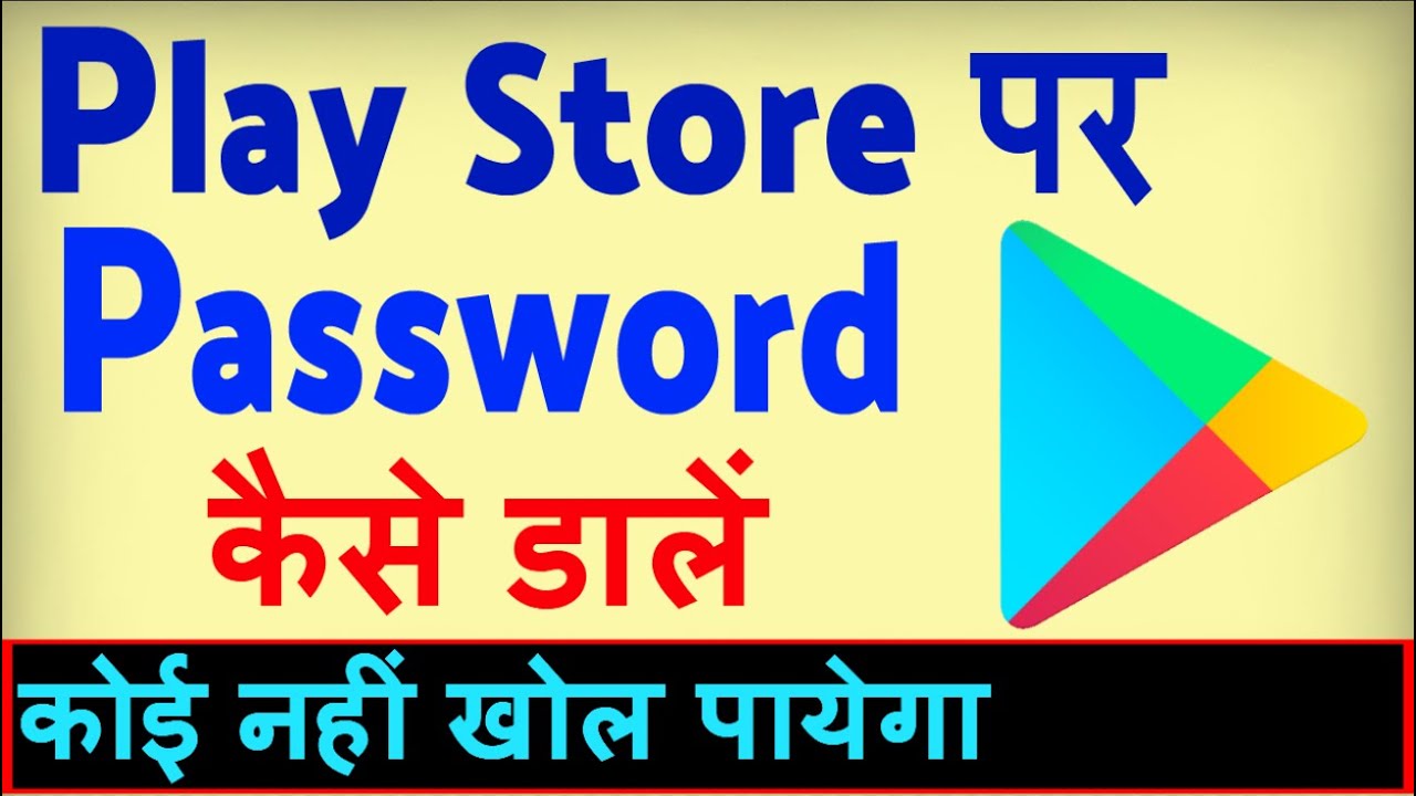 Play Store Par Password Kaise Daale ? how to Set Password in Play Store ...