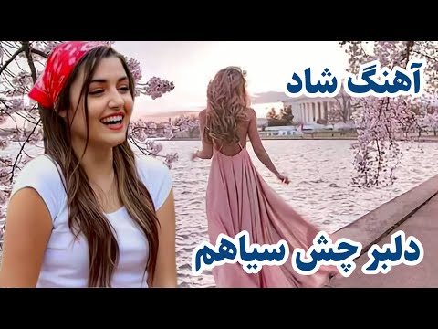 آهنگ شاد 💜دورت بگردم از بهزاد I will go around you song