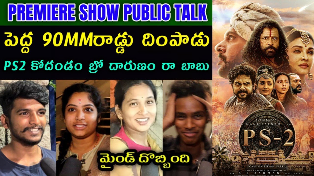 ponniyin Selvan 2 premiere Show public talk| PS2 genuine review|karthi ...