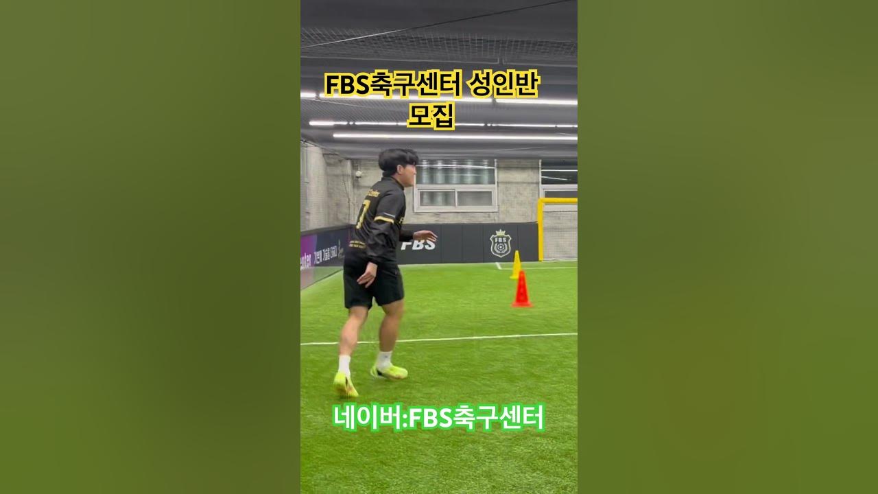Football Basic Skill FBS축구센터 - YouTube