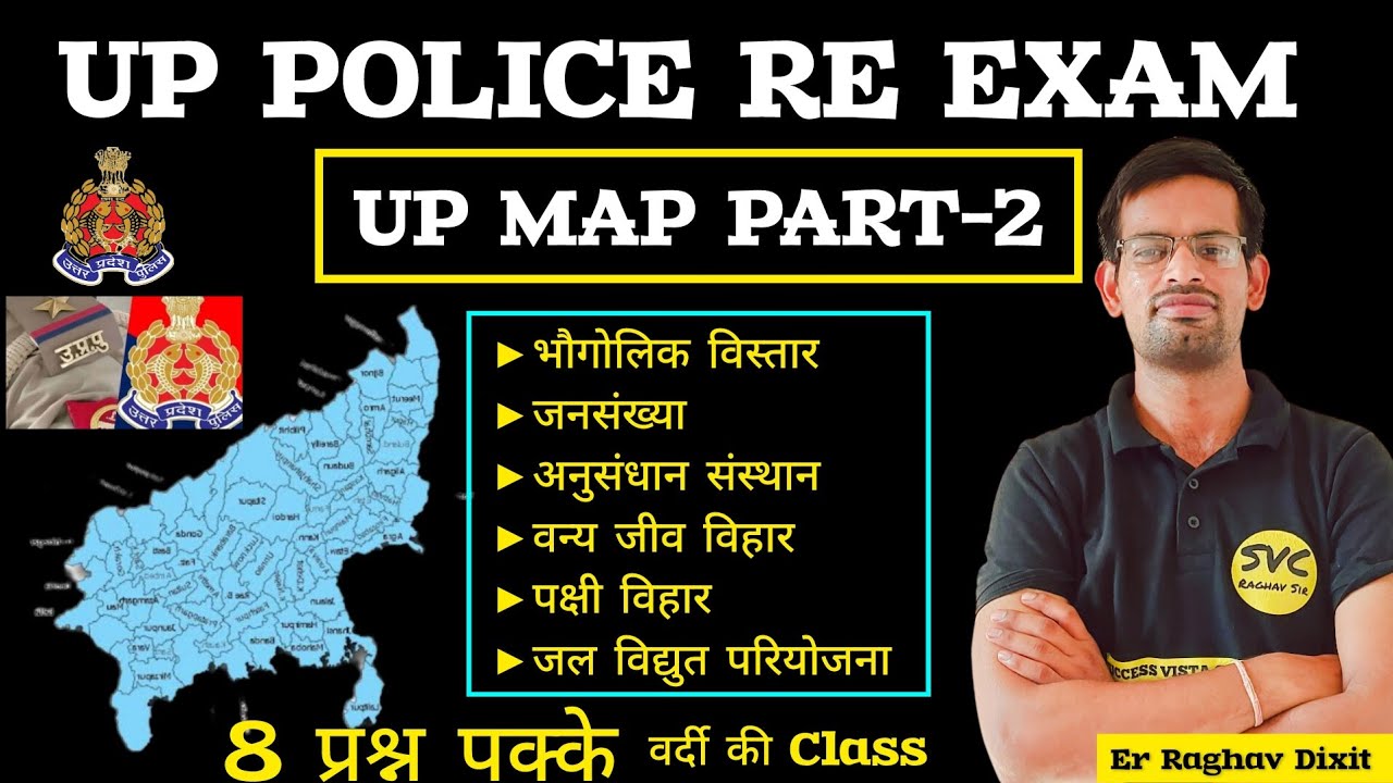 UP POLICE CONSTABLE RE-EXAM 2024 | POLICE CONSTABLE UP SPECIAL GK | UP ...