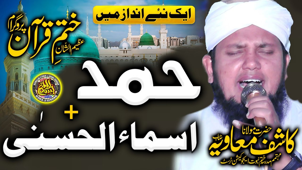 Molana Kashif Muavia || New Hamad 2024 || Asma-ul-Husna || By Bismillah Studio - YouTube