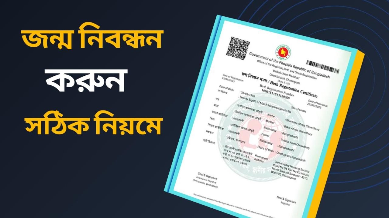 জন্ম নিবন্ধন করার সঠিক নিয়ম। Kivabe Jonmo Nibondhon Korbo। How to ...