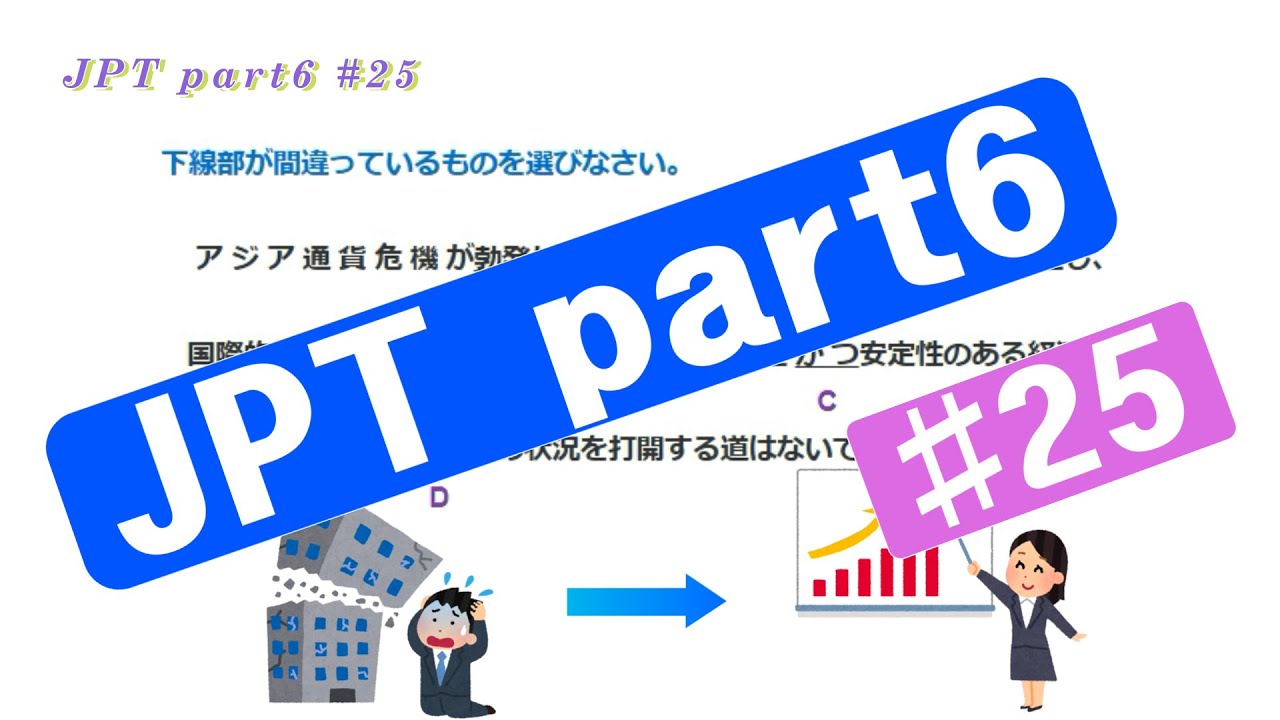 JPT Part6 #25/JPT/JLPT - YouTube