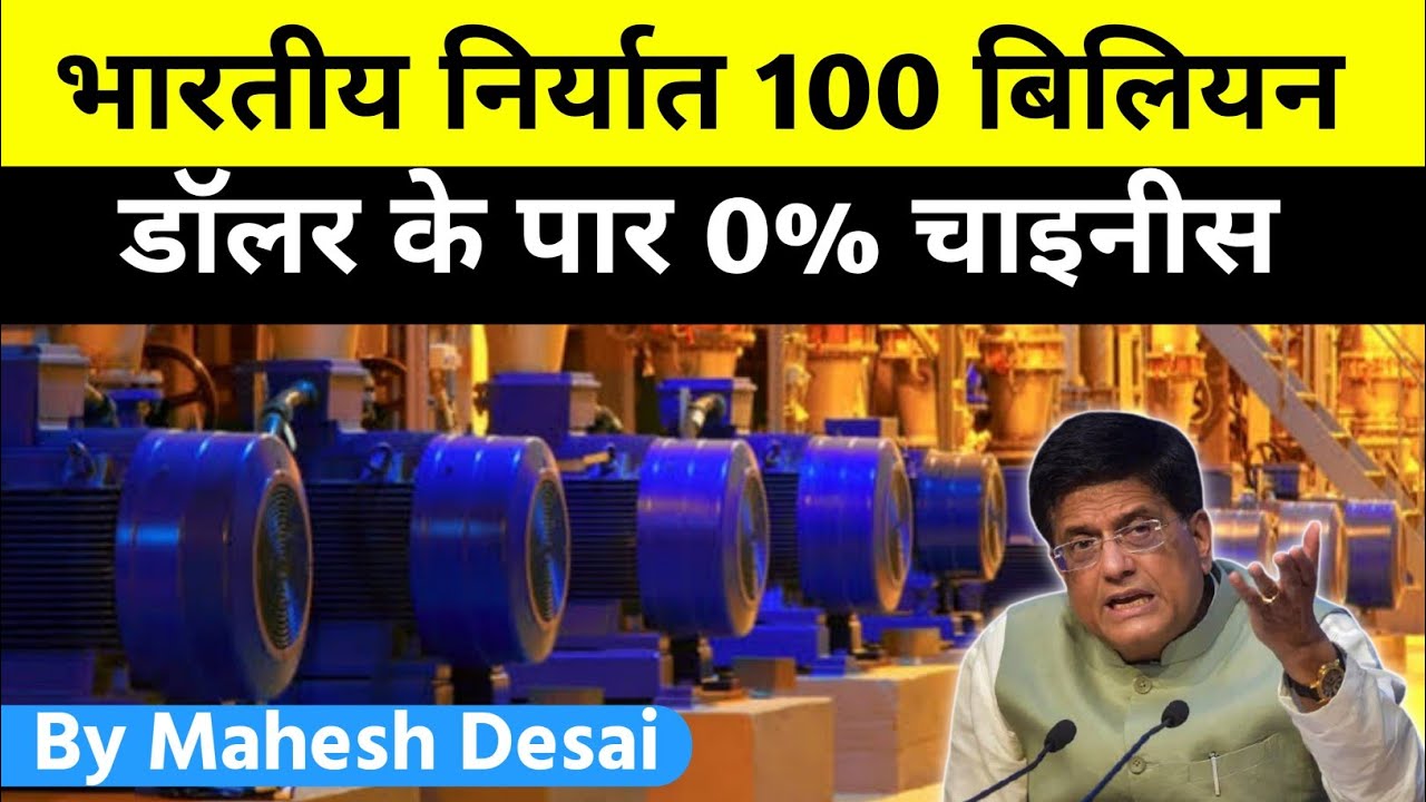 Made In India Engineering Goods Shipments Cross $100 Billion || Make in ...