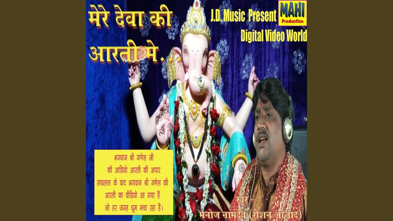 Mere Deva Ki Aarti Me - YouTube