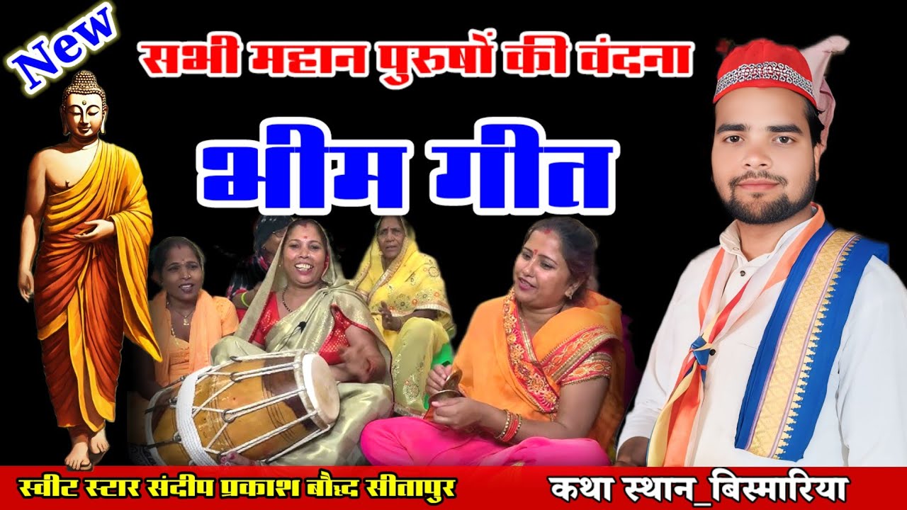 #Video_न्यू बंदना #sandeep_prakash_baudh - YouTube