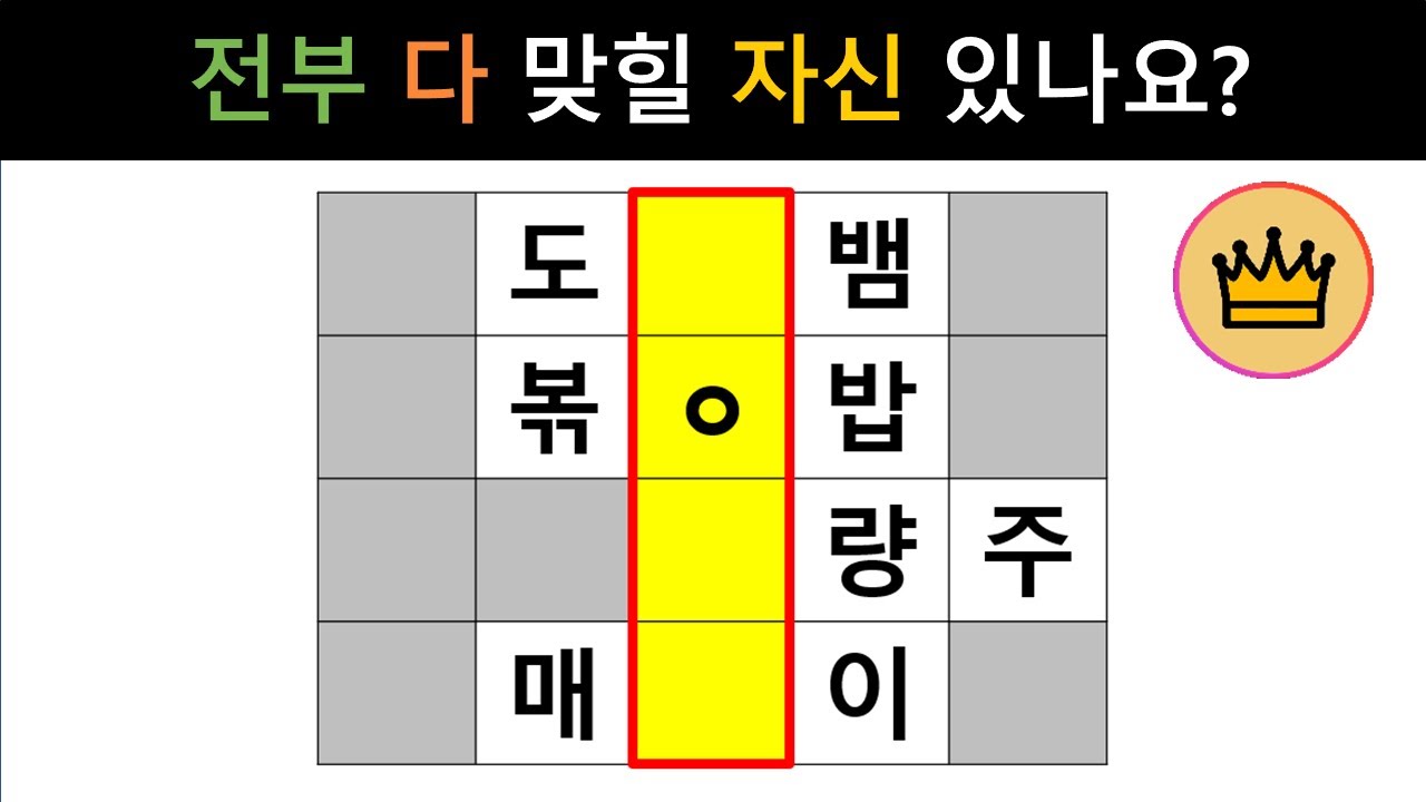 단어퀴즈 생각보다 어렵습니다 전부 다 맞힐 자신 있나요 가로 세로 낱말 퀴즈 1540 뇌건강 두뇌회전 치매테스트 숨은단어찾기 퍼즐 Youtube