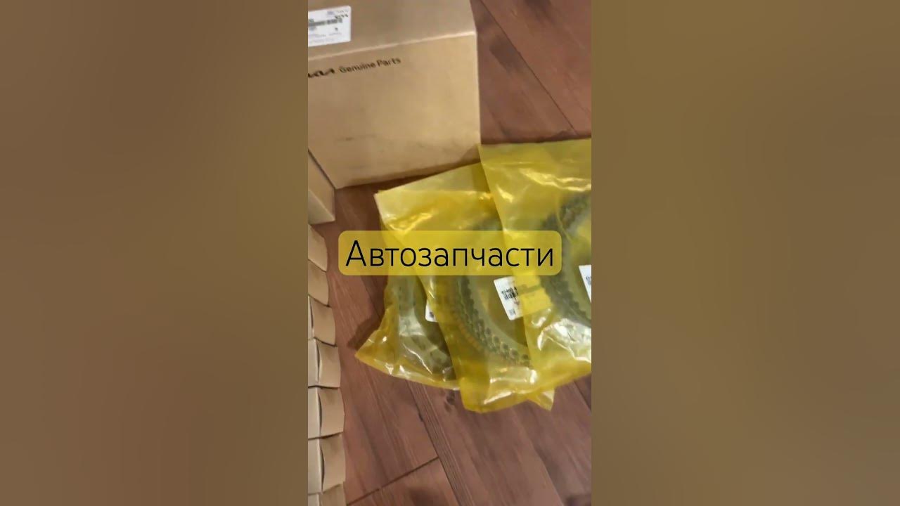 Автозапчасти. Корея. Оригинал. Заказывайте. Пишите @pravdagroups - YouTube