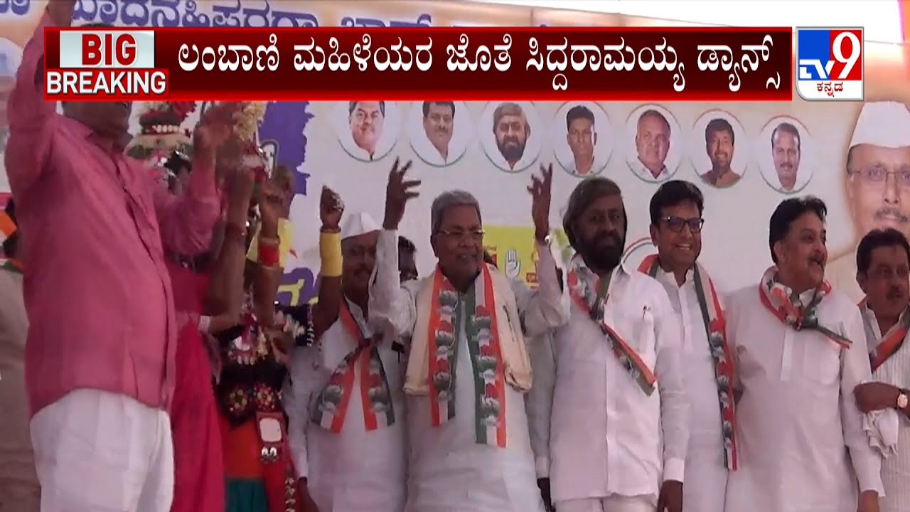 Siddaramaiah Dance with Lambani Women | ಲಂಬಾಣಿ ಮಹಿಳೆಯರ ಜೊತೆ ಸಿದ್ದರಾಮಯ್ಯ ...