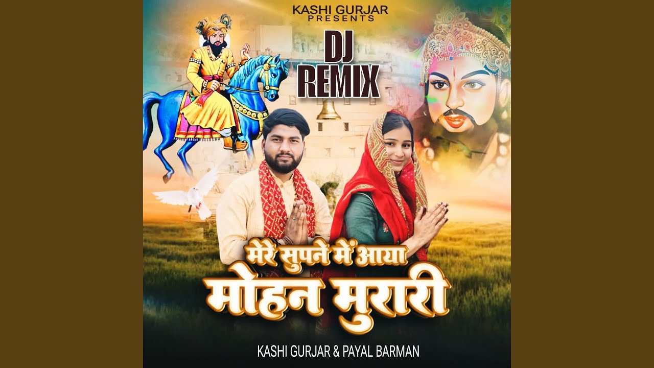 Mere Supne Me Aaya Mohan Murari - YouTube