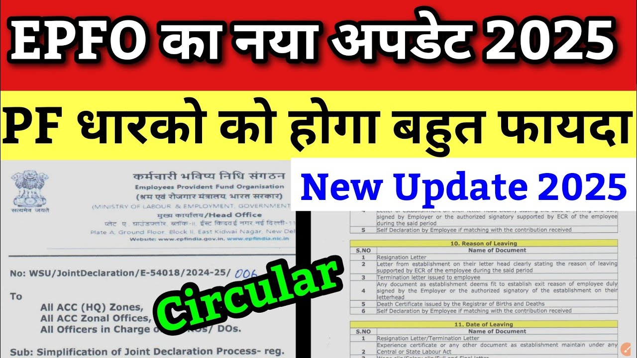PF New Upadate 2025 || epfo new circular 2025 | pf joint declaration new update 2025 | pf ...