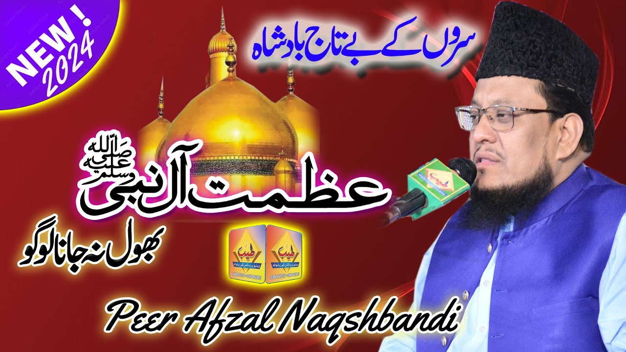 Azmat e All e Nabi // Peer Afzaal Nashbandi// Mehmoodpura Manawala ...
