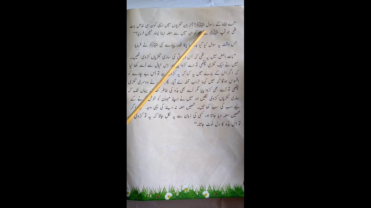 Class: 3 Subject: Urdu Literature Lesson: 2 - YouTube