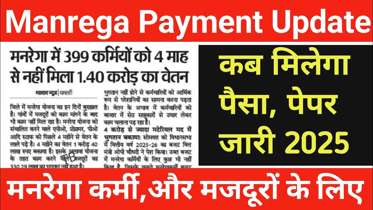 Manrega New update || Narega Payment kab milega, मनरेगा मजदूरी कब ...