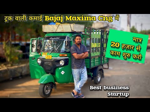 Zero से शुरू किया मेहनत करके बना लिए खुद के 2 pickup😃 - Bajaj maxima cng bs6