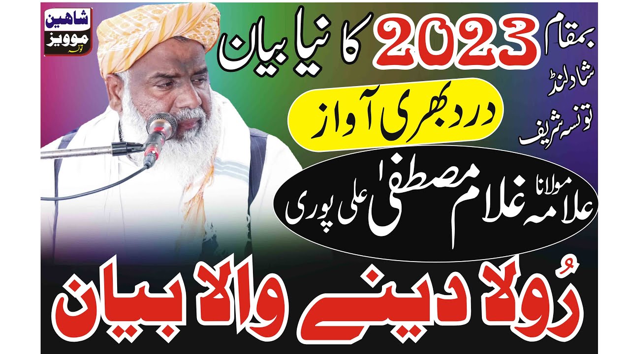New Latest Byain 2023 -Shadan Lund Taunsa Sharif -Alama Molana Ghulam ...