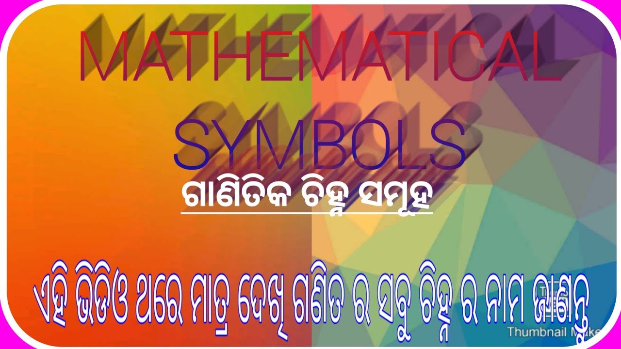 Mathematically symbols, mathe, all symbols, odia medium, study circle ...