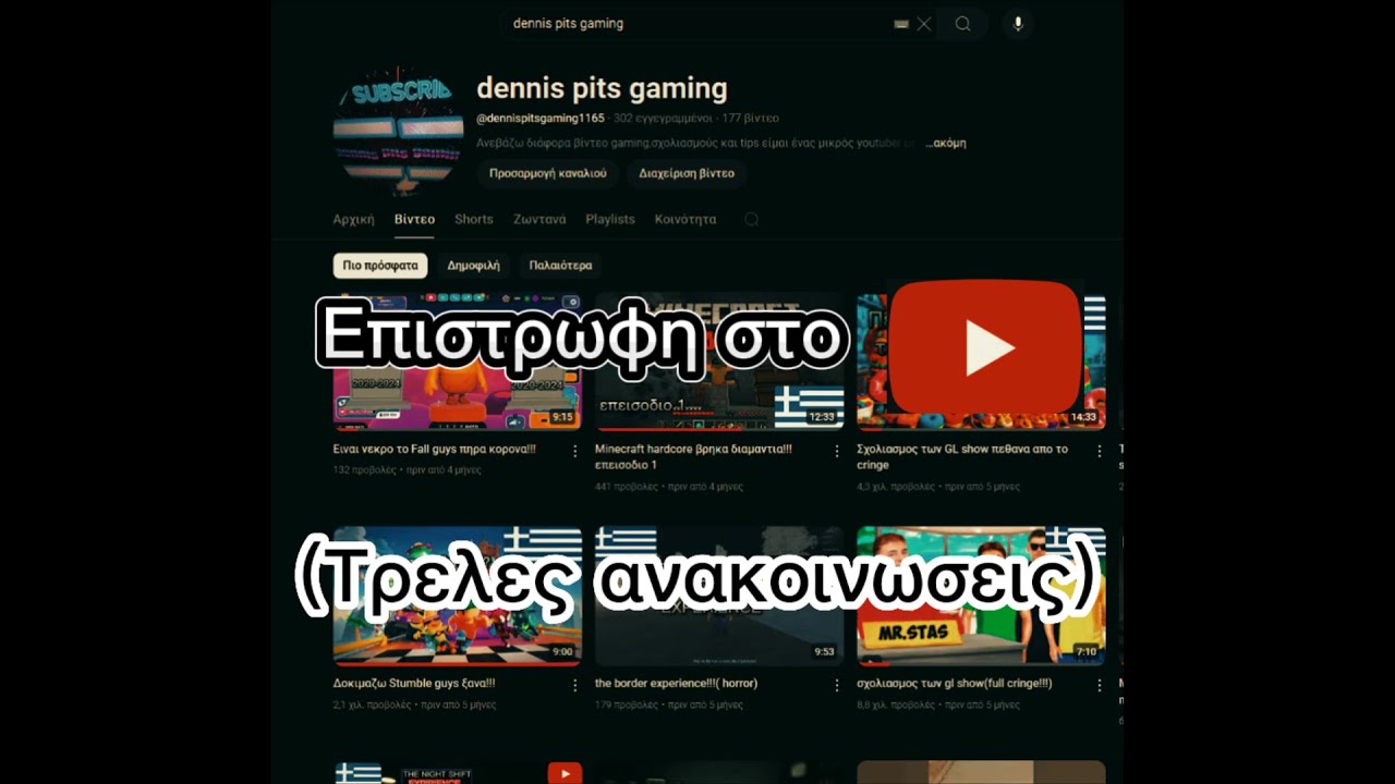επιστροφη στο youtube!!! - YouTube