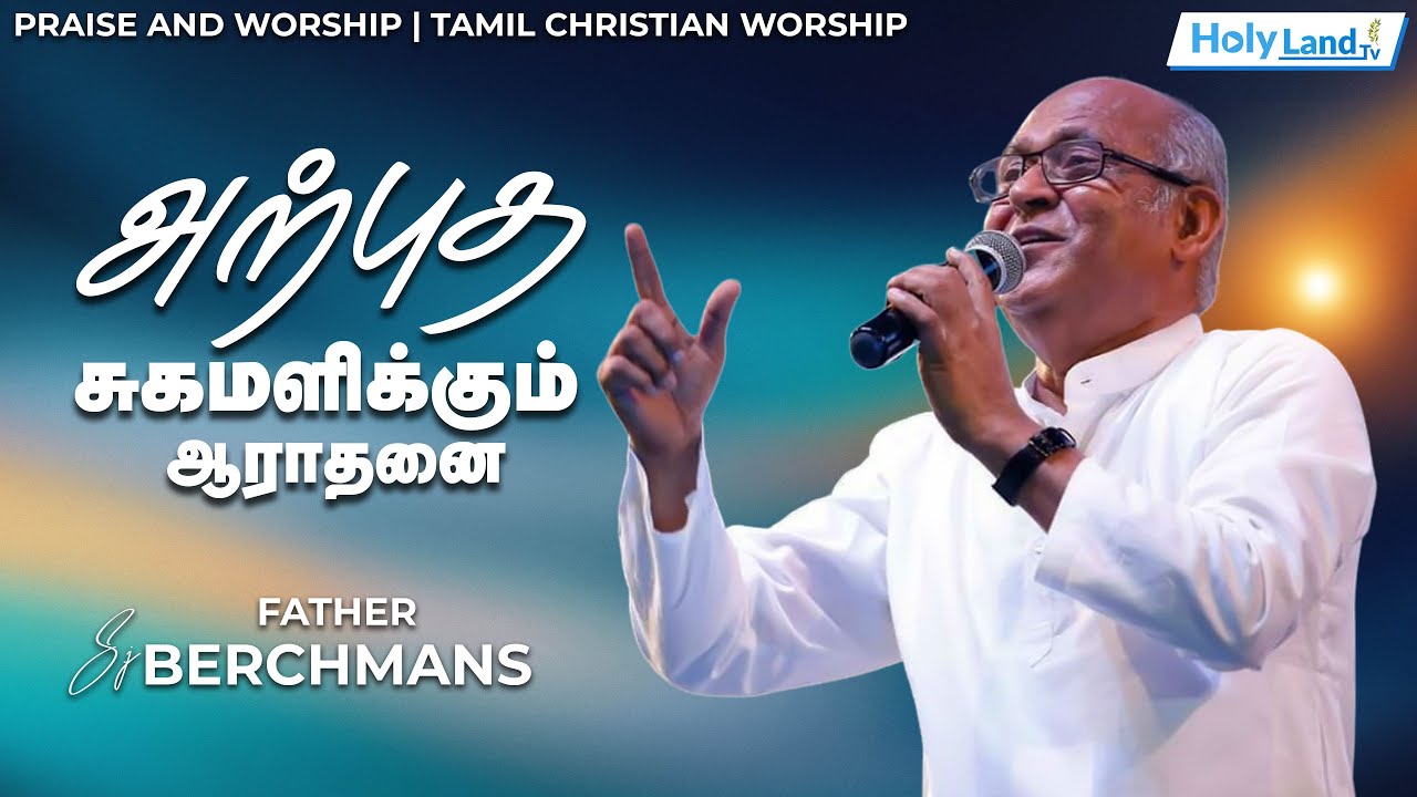 Father Berchmans Praise And Worship | Tamil Christian Worship - YouTube