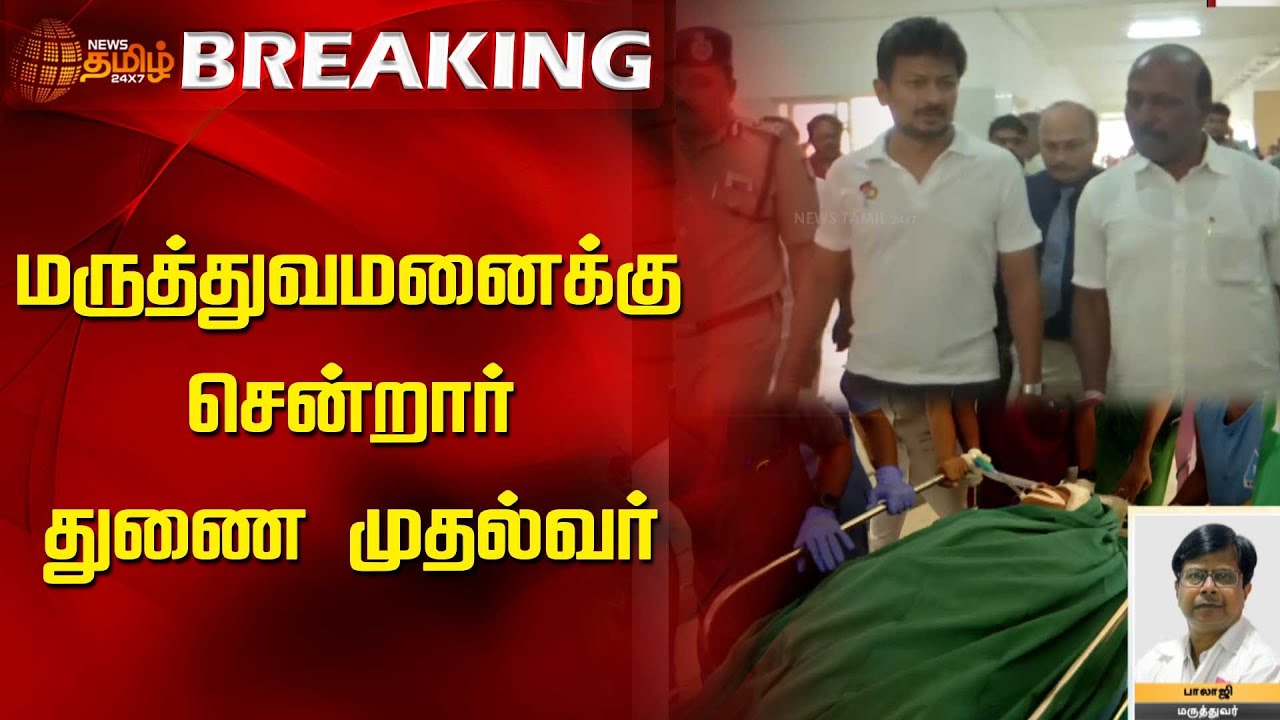 BREAKING || மருத்துவமனைக்கு சென்றார் துணை முதல்வர் | Udhayanidhi Stalin ...
