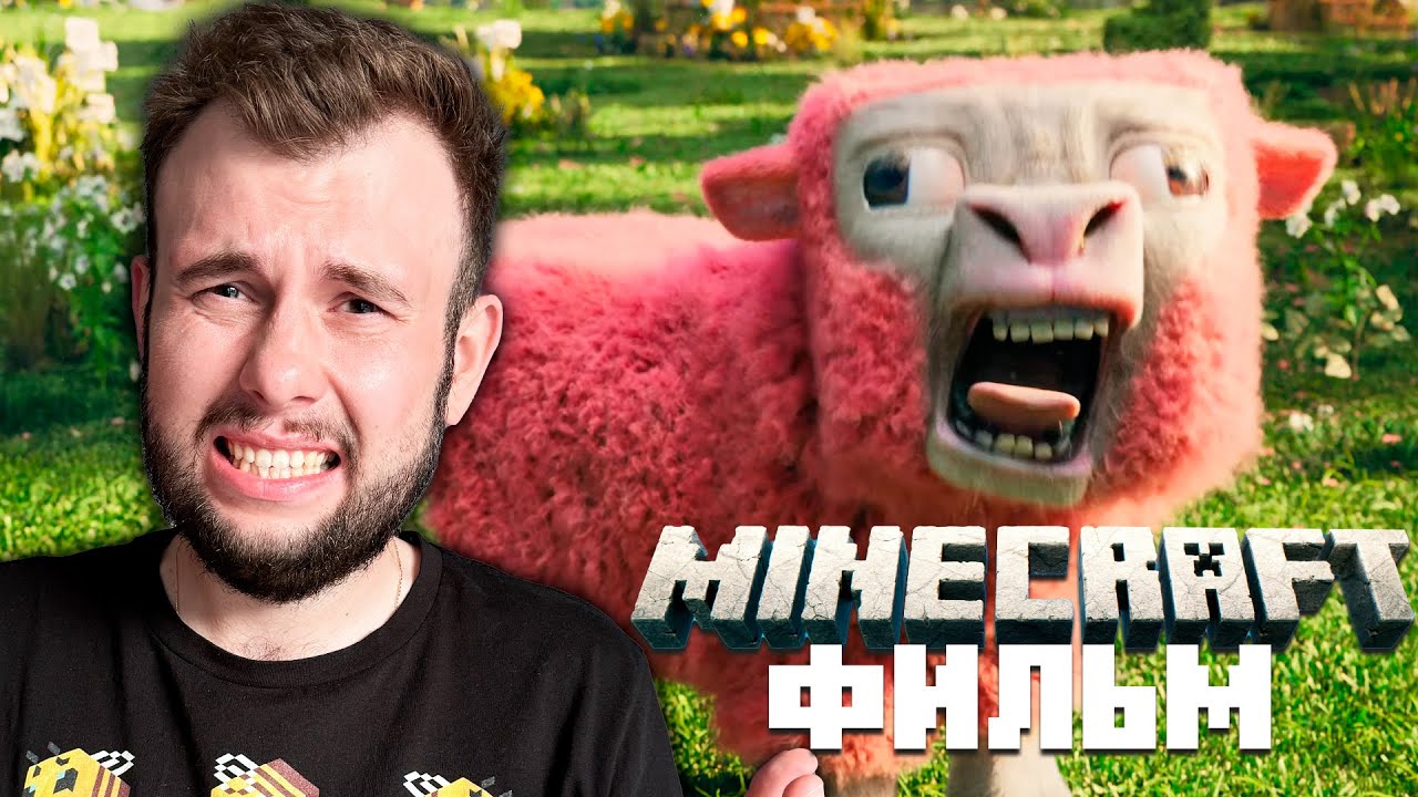 Minecraft Фильм - Реакция и Разбор Трейлера | Nerkin - YouTube