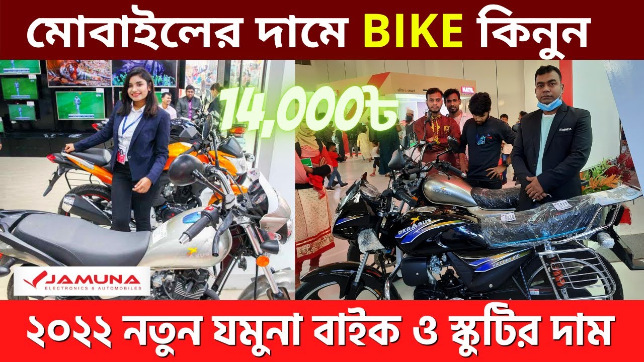 Jamuna Bike Price In BD 2022🏍 Pegasus Bike Collection🎌 New Bike Price ...