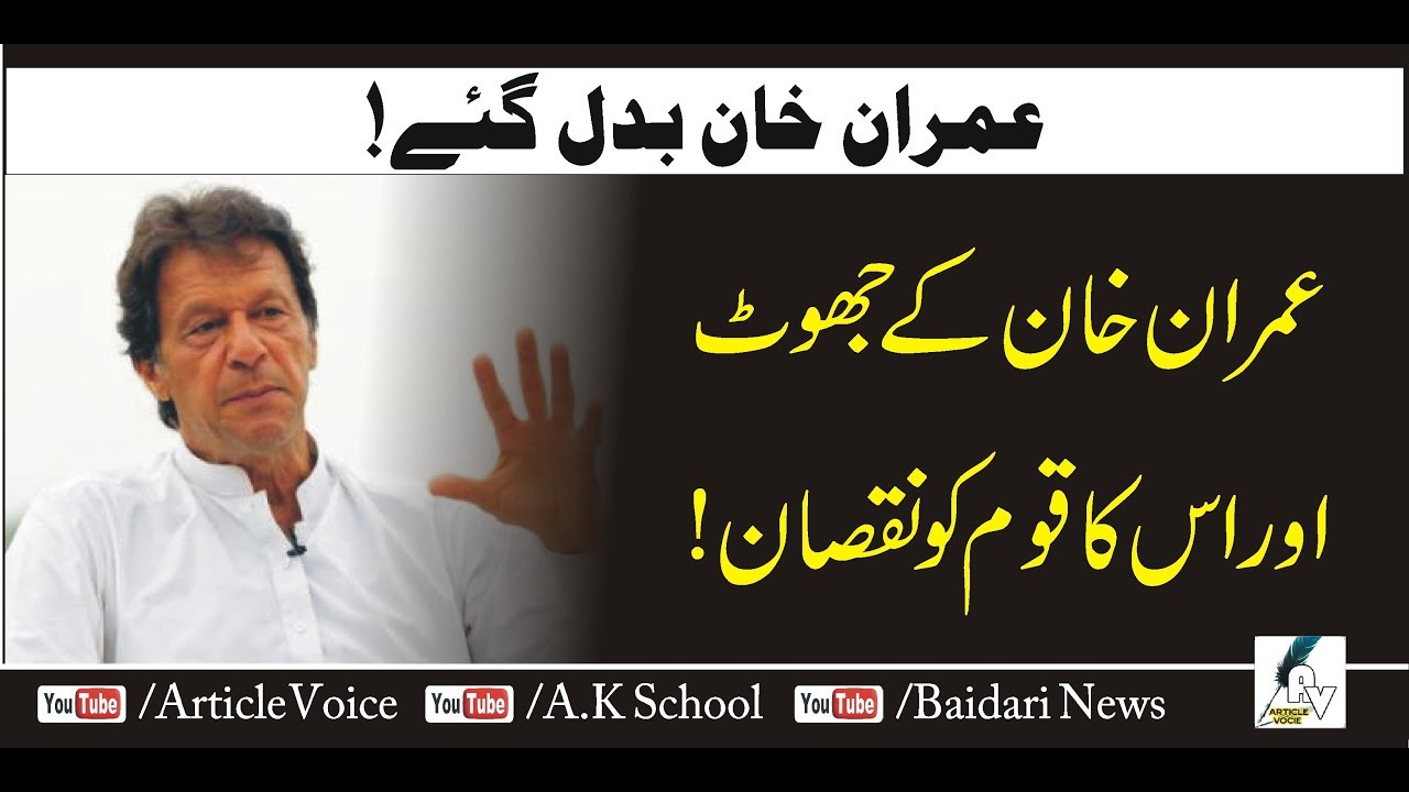 Ansar-Abbasi-column عمران خان بدل گئے!! انصار عباسی27 جون ، 2019 - YouTube