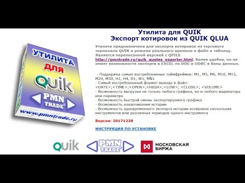 Экспорт котировок из QUIK QLUA - YouTube