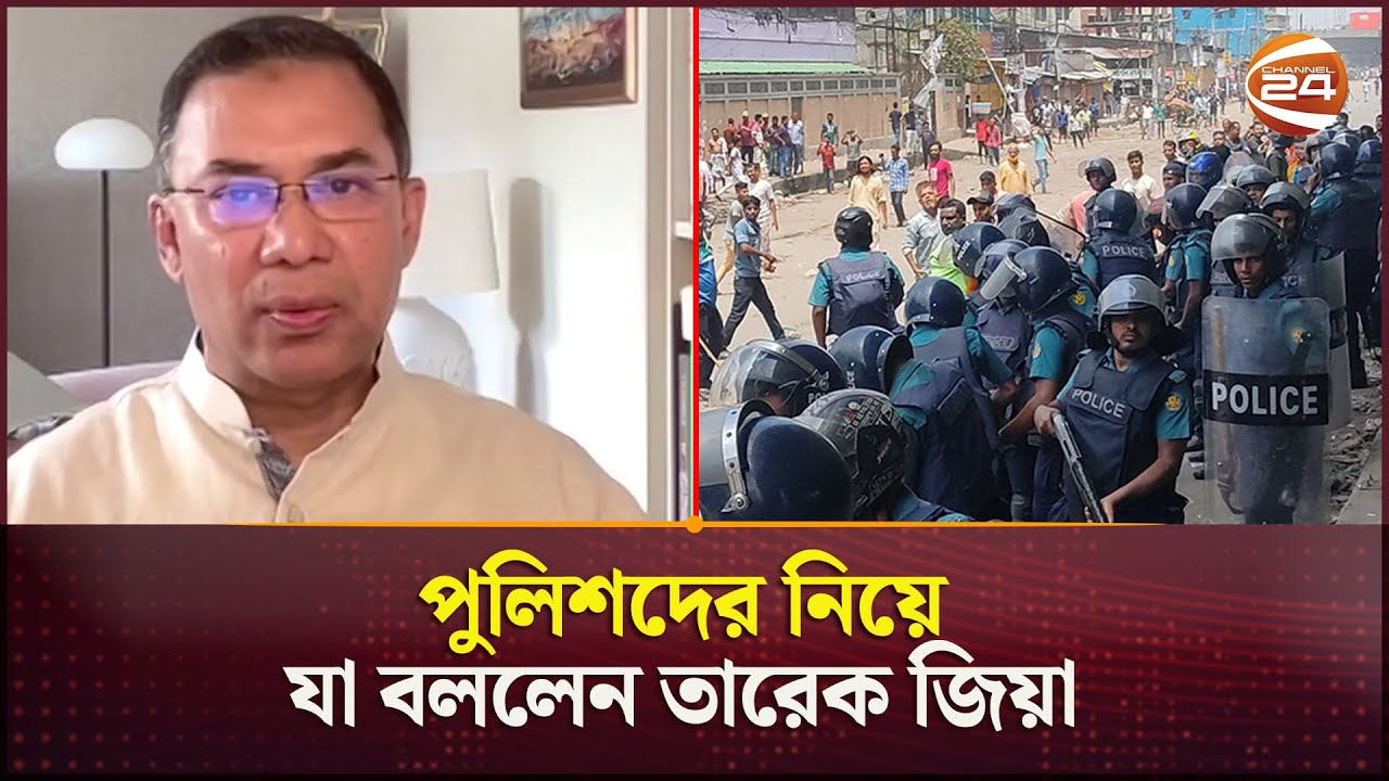 বিএনপি'র নামে অরাজকতা করলে আইনের হাতে তুলে দিন: তারেক জিয়া | Tarek Zia ...