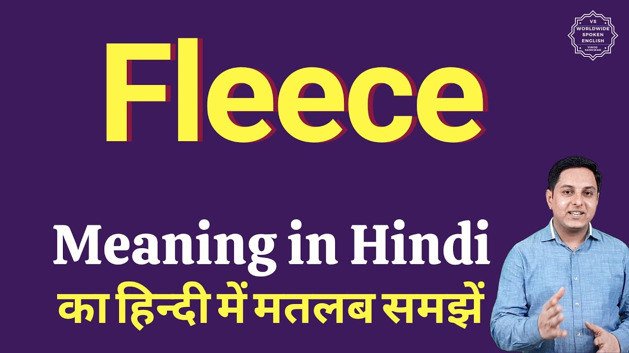 Fleece meaning in Hindi | Fleece ka matlab kya hota hai - YouTube