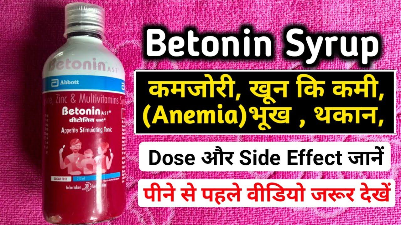 Betonin AST l LYSIN ZINC & MULTIVITAMIN l इस्तेमाल कैसे करें देखें ...
