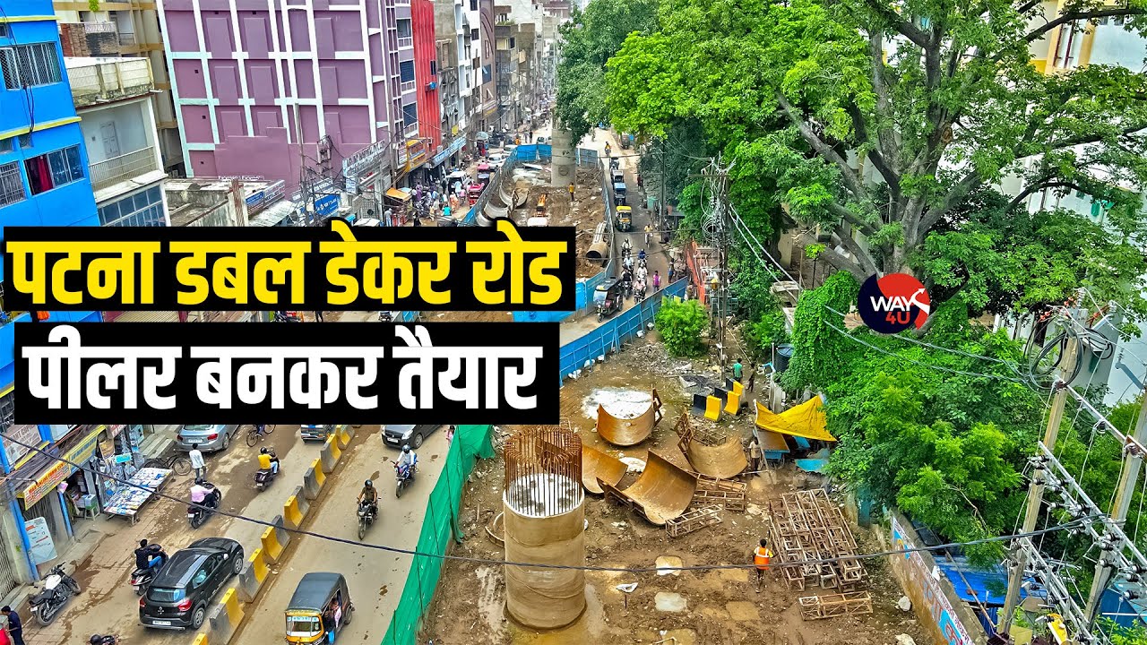 Patna Double Decker Road बनने लगा पिलर Full Speed में काम | दोनो तल्ले ...