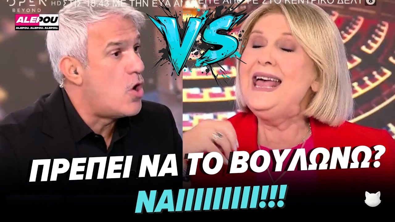 ΕΠΕΣΕ ΤΟ ΣΤΟΥΝΤΙΟ με τις Φωνές Χαριτάτου και Βούλτεψη - YouTube