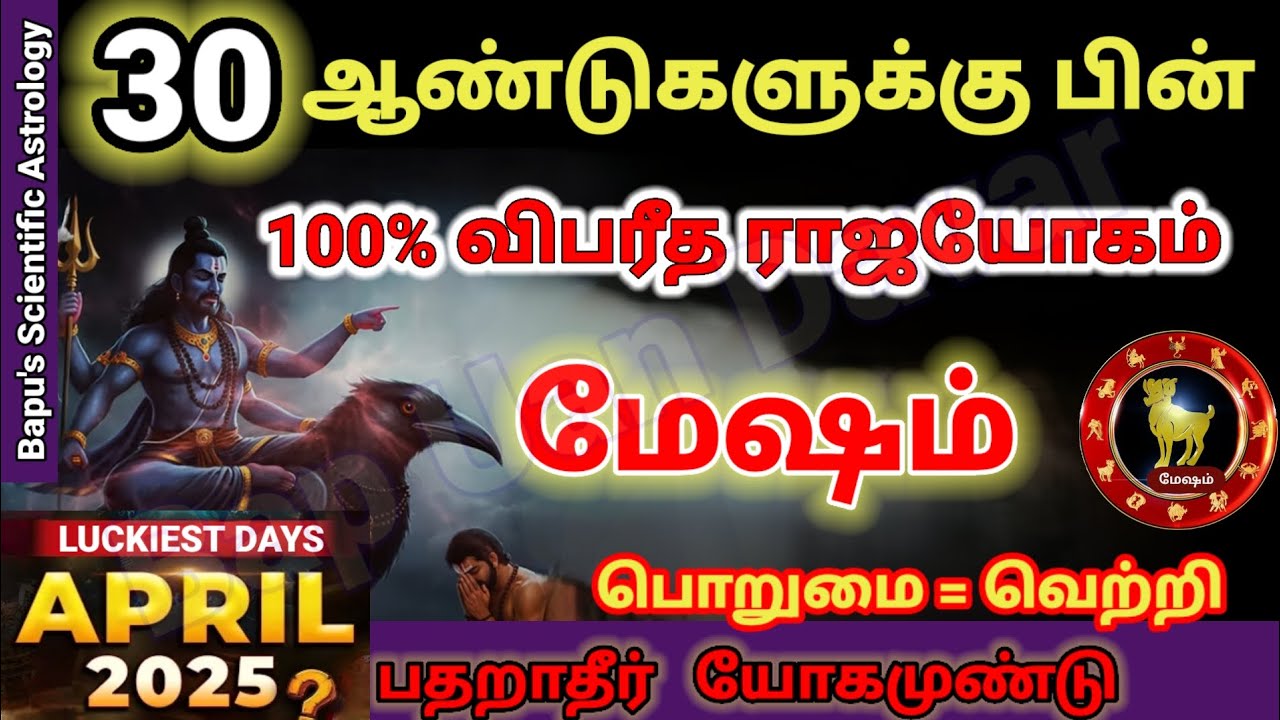 மேஷம் ராசி ஏப்ரல் மாத பலன்கள் - Bapu's | Mesham Rasi April Matha Rasi ...
