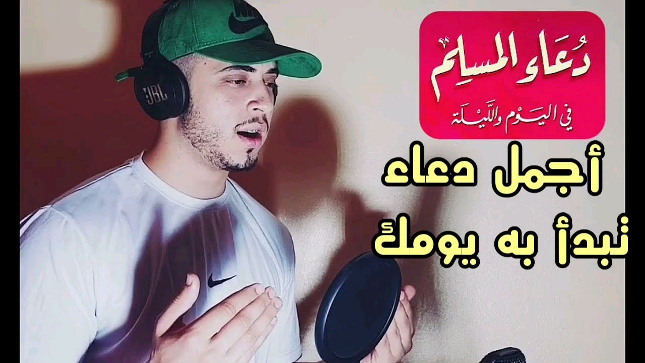 أجمل دعاء تبدأ به يومك و تحصن به نفسك دعاء يهز القلوب || القارئ حمزة بوديب || Hamza Boudib dua ...