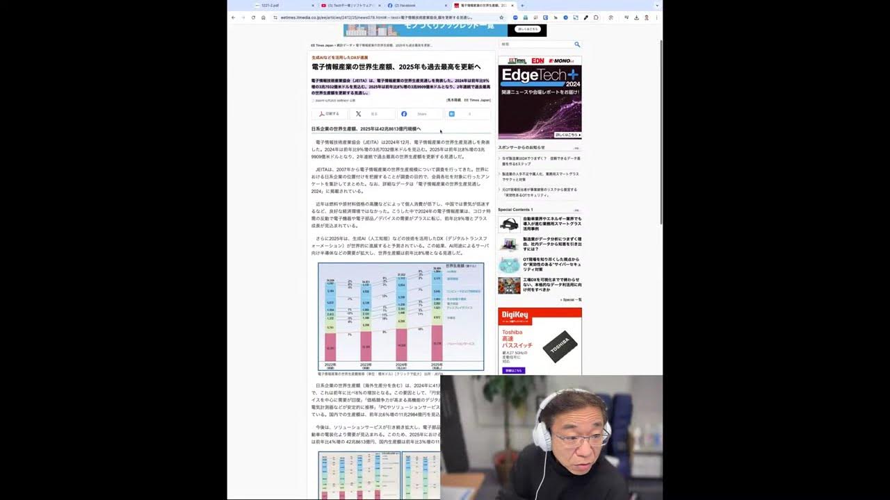 【Tech千一夜ライブ！】JEITAのAI調査を見てみよう！今週の公開動画を一緒にみよう！ #ai #tech千一夜 #JEITA - YouTube