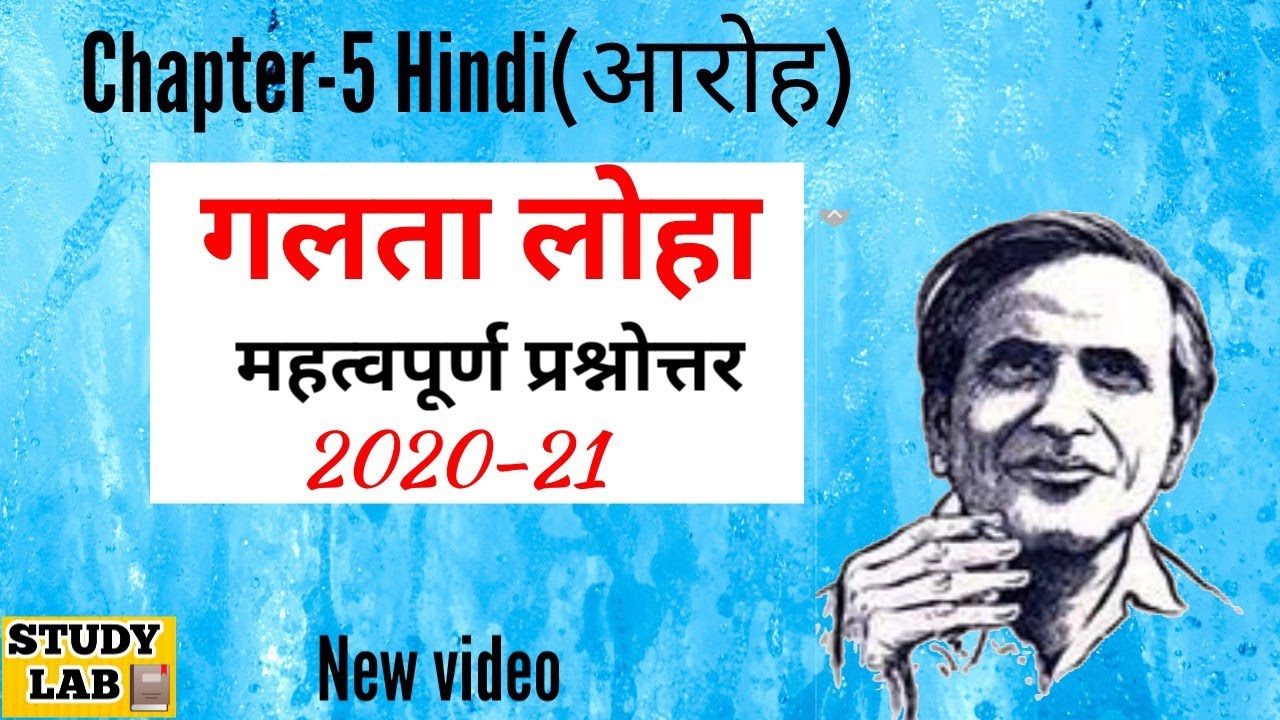Galta Loha Class 11 Hindi Question Answer Chapter 5 By Sekhar Joshi Ncert Hindi Aaroh galta-loha-class-11-hindi-question-answer-chapter-5-by-sekhar-joshi-ncert-hindi-aaroh