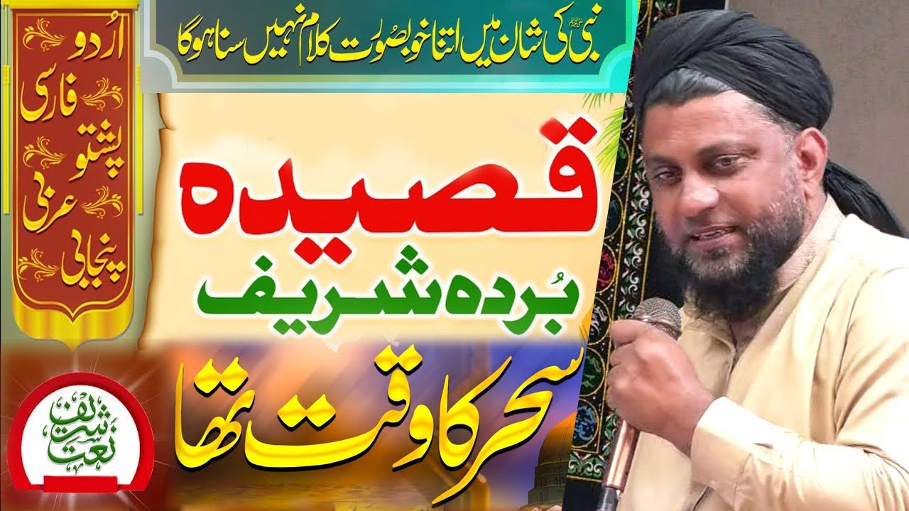 qaseeda burda shareef by Usman qadri Astana Aliya Khawaja Abdul Hayee mani Usman Wala - YouTube