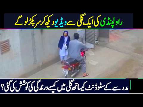 Rawalpindi viral video: teachers' bravery saves student from kidnap near khayaban e sarsayed